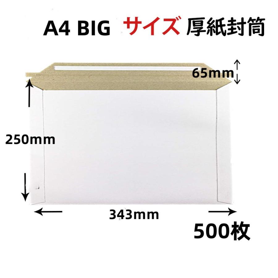 厚紙封筒A4‐W BIGサイズ ビジネス封筒 500枚 高25cm 幅34.3cm ネコポス クリックポスト ゆうパケット : Ink Mart - 通販 - Yahoo!ショッピング