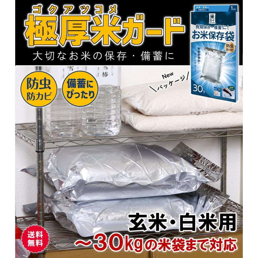 お米 保存袋 5kg〜30kg袋用 1枚入 脱酸素剤付属 真空パック 極厚 米ガード 無酸素 アルミ製 長期保存 酸化防止 防虫 防カビ 光遮断 白米 玄米 長持ち 密閉袋 : 食と日用品の ...