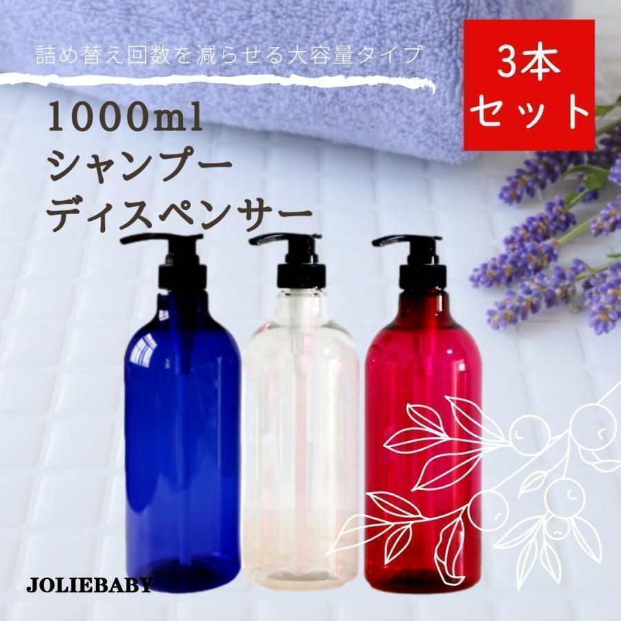 シャンプーディスペンサー 1000ml シャンプーボトル おしゃれ 詰め替えボトル 大容量 3本セット : スマイリースマイリーショップ - 通販 - Yahoo!ショッピング