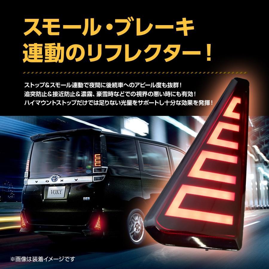 ノア ヴォクシー 80系 前後期 ZS Si LEDリフレクター ZRR80W ZRR85W ZWR80W LED リフレクター リア リヤ テールランプ ファイバー発光 ブレーキ スモール ...