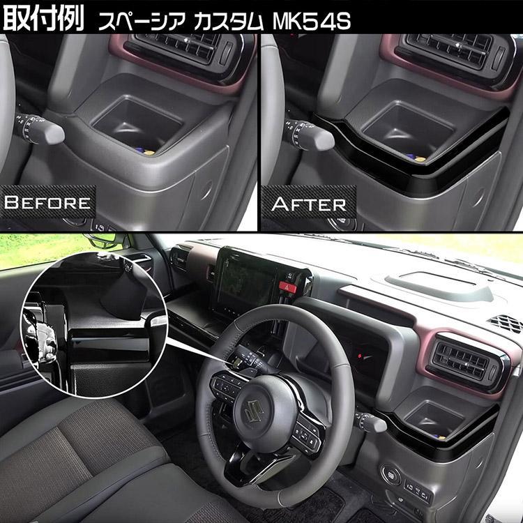 スズキ スペーシア カスタム MK54S/94S 運転席 カップホルダー ガーニッシュ ピアノブラック@ : SMLショップ - 通販 - Yahoo!ショッピング