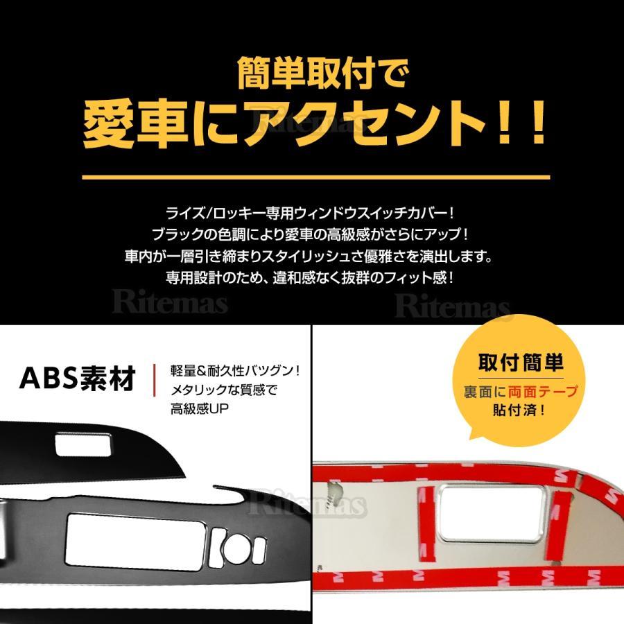 ライズ ロッキー A200 A210 ウィンドウスイッチベースパネル パワーウィンドウスイッチカバー インナースイッチカバー ガーニッシュ カバー ブラック : SMLショップ - 通販 ...
