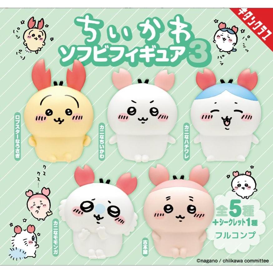 シークレット含む 全6種コンプリートセット】 ちいかわ ソフビ シークレット含む 全6種コンプリートセット】 ちいかわ ソフビ