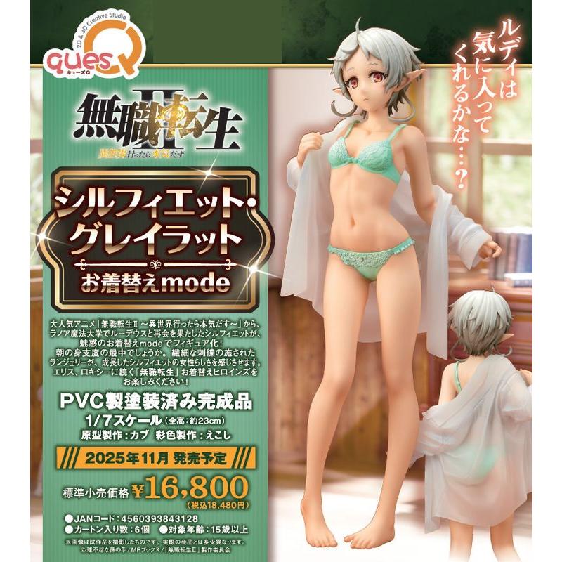 【新品/公式】無職転生II -異世界行ったら本気だす-_シルフィエット・グレイラット お着替えmode 公式グッズ colleize : colleize - 通販 - Yahoo!ショッピング