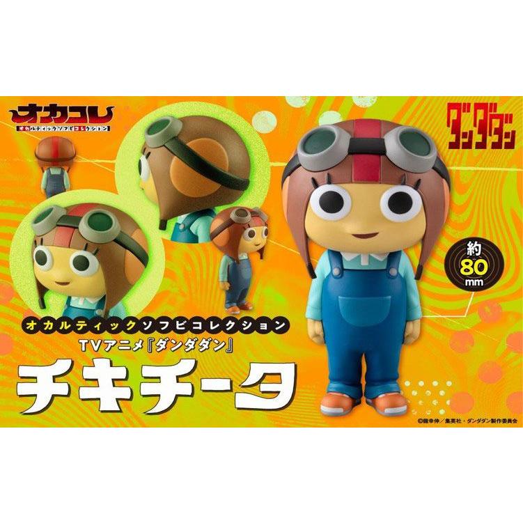 【新品/公式】ダンダダン_オカルティックソフビコレクション チキチータ 公式グッズ colleize : colleize - 通販 - Yahoo!ショッピング