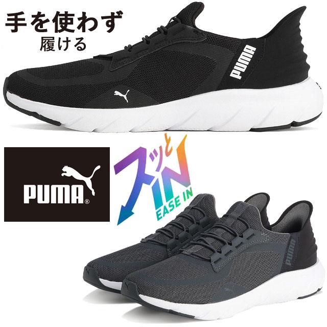 PUMA（プーマ） スリッポン レディース 手を使わず履ける ソフトライド
