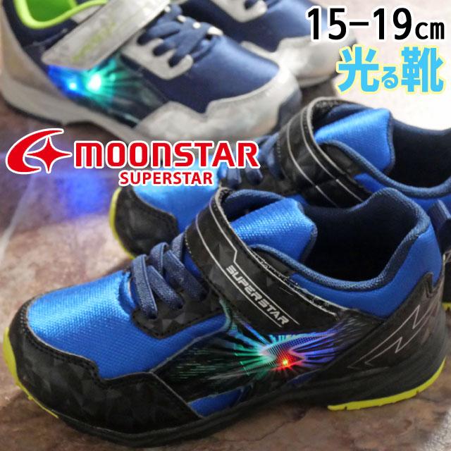 ムーンスター スーパースター 光る靴 スニーカー 男の子 キッズ 子供靴 ジュニア ベルクロ ローカット マジック 運動靴 抗菌 防臭 LED搭載 SS K1165 : シューマートワールド ...
