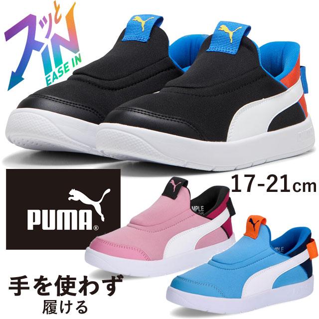 プーマ スリッポン キッズ 男の子 手を使わず履ける コートフレックス V3 イーズイン PS ジュニア 女の子 ローカット ハンズフリー スニーカー 399734 01 02 03 ...