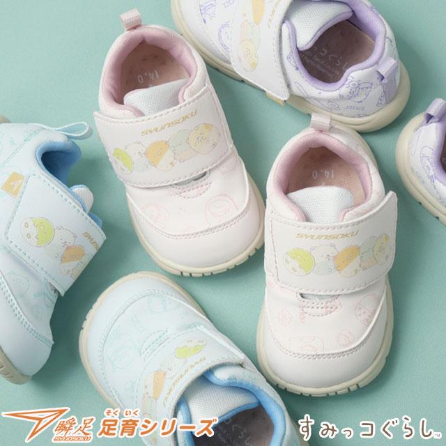 瞬足 シュンソク すみっコぐらし 女の子 子供靴 キッズ ベビー スニーカー JB-113 足育ベビー ローカット ベルクロ キッズシューズ ワイズ4E 運動靴 : シューマートワールド ...