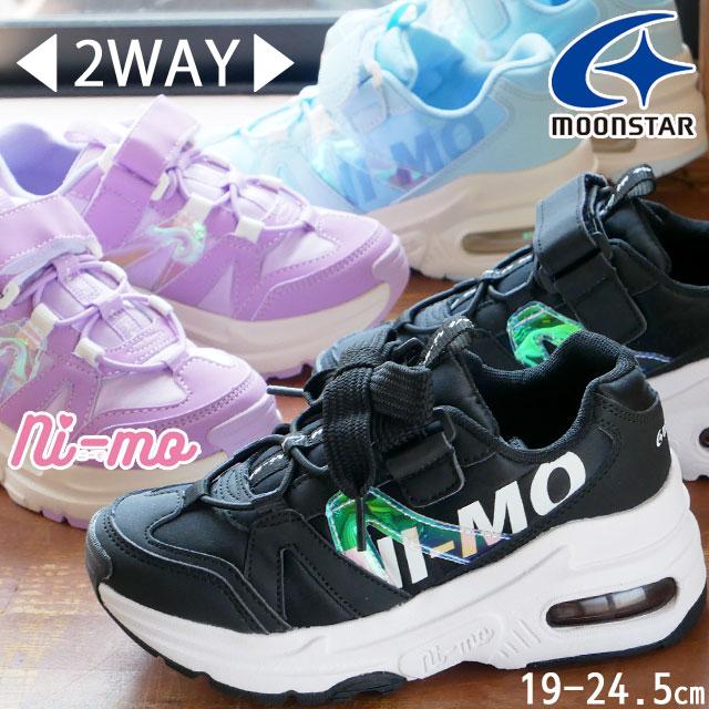 ムーンスター 女の子 子供靴 キッズ ジュニア 厚底 スニーカー ベルクロ 紐靴 2WAY Cawaii Plus スタイルアップ 抗菌 防臭 においケア NM J090 黒 : i19-nm ...