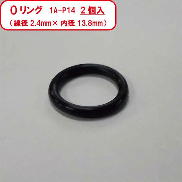 Oリング 1A P14 パッキン O-ring 1種A P-14 NBR バラ売り 【最安値】