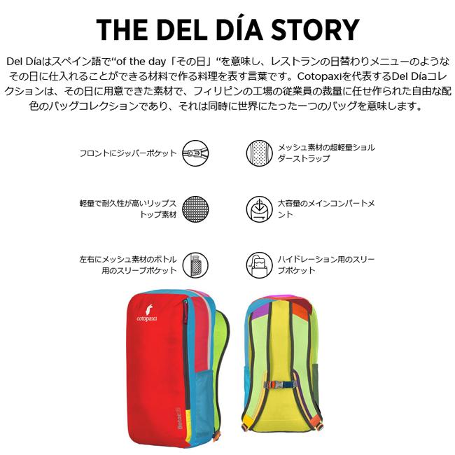 cotopaxi コトパクシ BATAC 16L BACKPACK DEL DIA バタック16Lバックパックデルディア 420017 ...