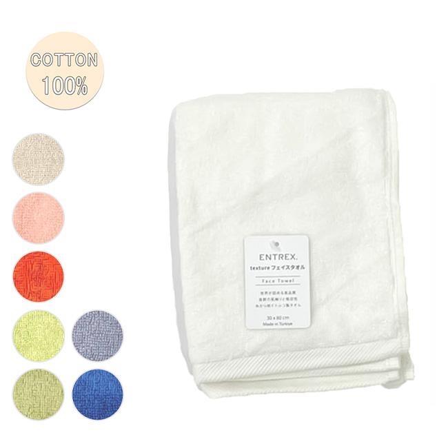 アントレックス entrex texture フェイスタオル 【無地/コットン/綿/お風呂/スポーツ/アウトドア/プレゼント】【メール便・代引 ...