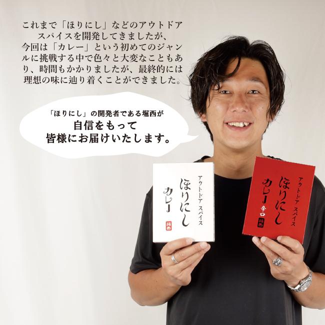 アウトドアスパイス ほりにし カレー 赤 6個セット 【 レトルト 手軽 キャンプ アウトドア 】 :horinishi-052:SNB-SHOP - 通販 - Yahoo!ショッピング