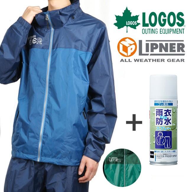 LOGOS LIPNER リプナー ロゴス バックパックレインスーツ・アディ＋レインウェア専用防水スプレーお買い得2点セット A63AG009【雨具/合羽/軽量/通勤/通学】 : SNB ...