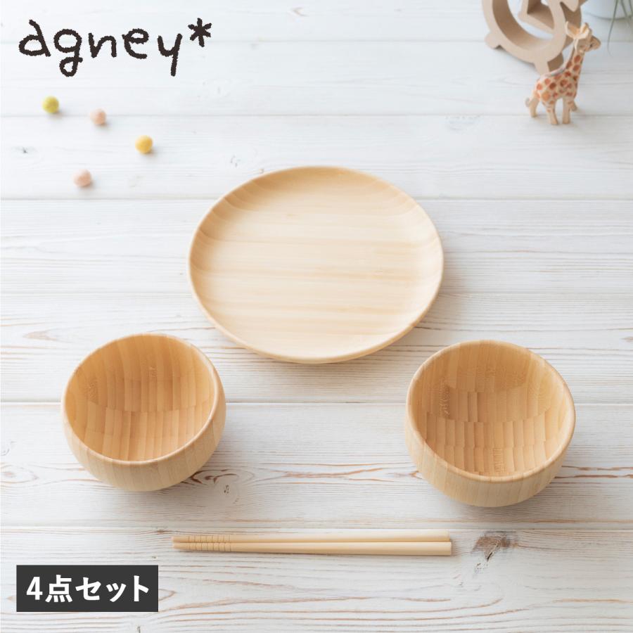 agney（アグニー） お食い初め 食器セット いろは 4点セット 男の子 女の子 ベビー 赤ちゃん 天然素材 日本製 食洗器対応 AG ...