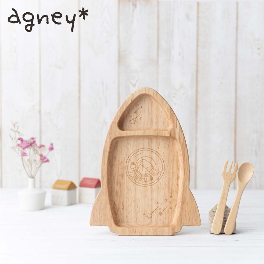 agney アグニー 子供 食器セット ワンプレート 男の子 女の子 ベビー 赤ちゃん 天然素材 日本製 食洗器対応 ロケットプレート AG-405RS : スニークオンラインショップ ...