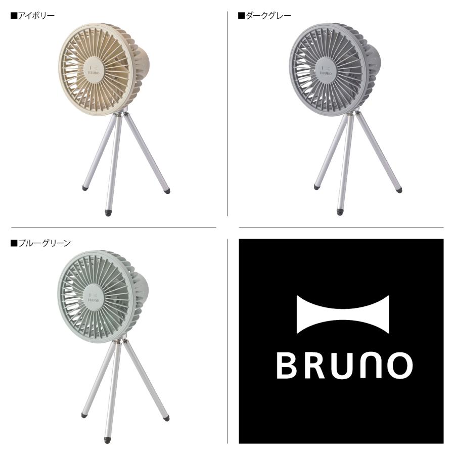 BRUNO ブルーノ 扇風機 サーキュレーター ポータブルトリポッド ファン PORTABLE TRIPOD FAN 卓上 USB ベージュ ...
