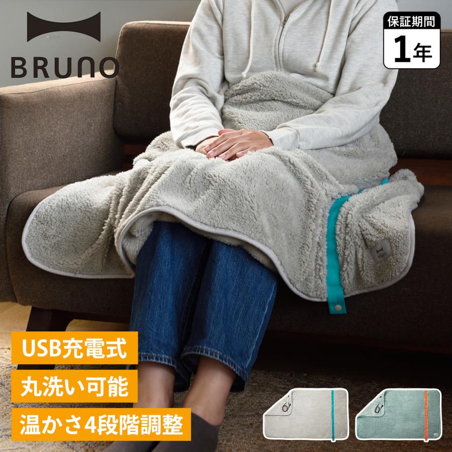 BRUNO ブルーノ ブランケット USB 3WAYブランケット 無地 丸洗い ポンチョ 腰巻 グレー カーキ BOA149 : スニークオンラインショップ - 通販 - Yahoo!ショッピング