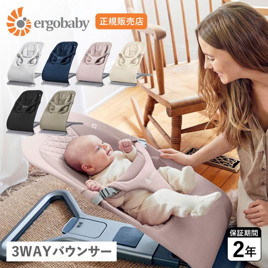 ergobaby エルゴベビー Ergobaby ハイローラック バウンシングシート エボルブ バウンサー 3WAY EVOLVE BOUNCER : スニークオンラインショップ - 通販 ...