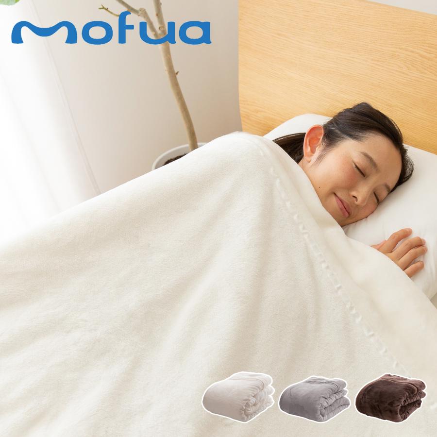 Mofua（フリーダム） mofua モフア 毛布 ダブル 2枚合わせ ブランケット ひざ掛け 大判 静電気 防止 あったかさをためこむ4層 ...