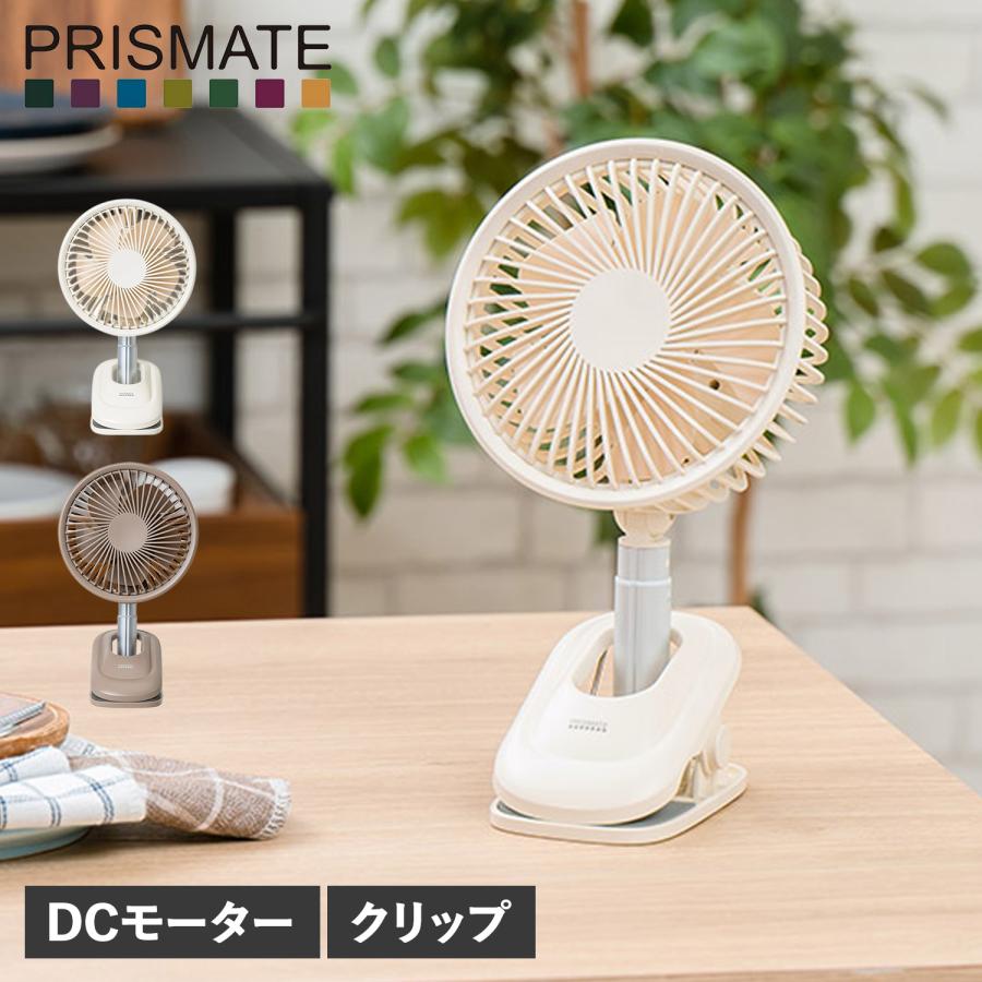 PRISMATE プリズメイト 扇風機 卓上 クリップ DCモーター USB充電 自動首振り 小型 MINI LIVING FAN F084 : スニークオンラインショップ - 通販 ...