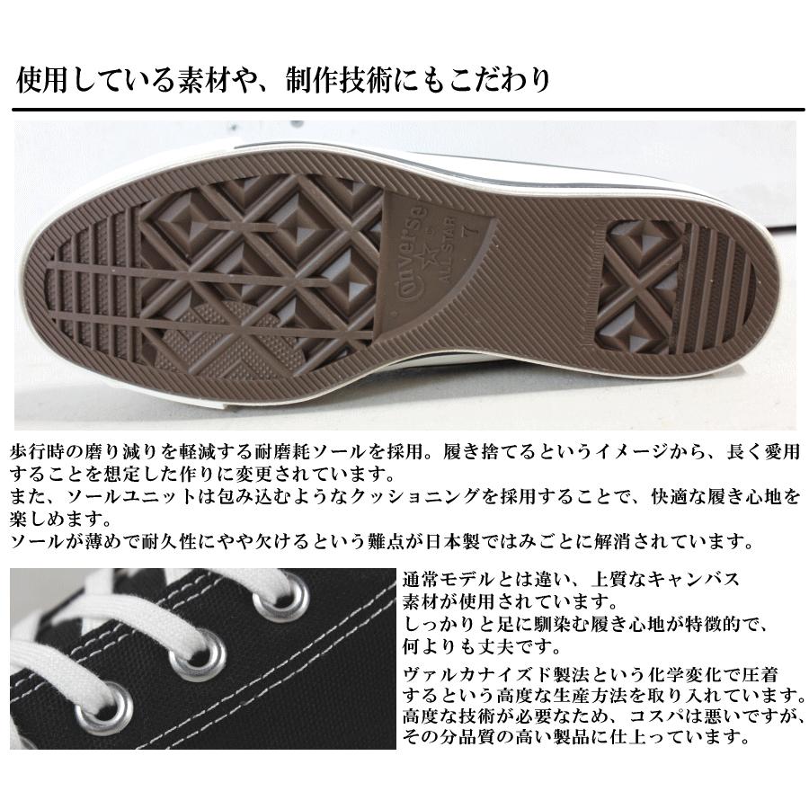 CONVERSE（コンバース） 交換送料片道無料 日本製 スニーカー