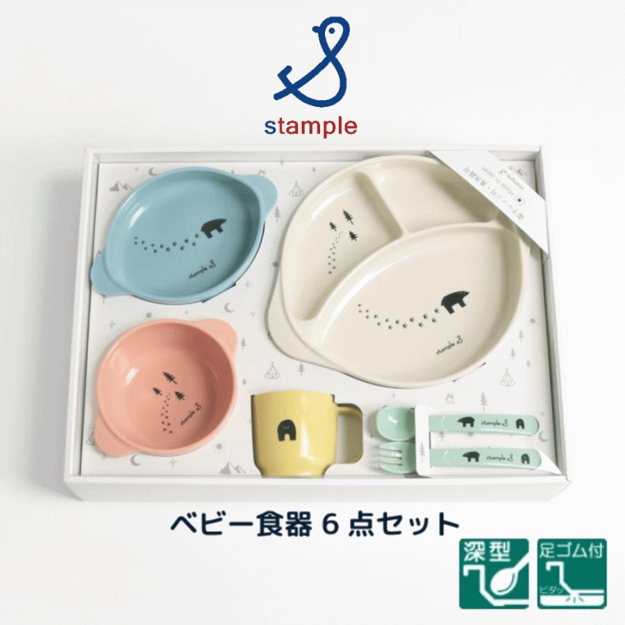 子供 スタンプル stample 食器ギフト ベビー食器6点セット 92250-A : 10064615 : すにーかー倉庫 - 通販 ...