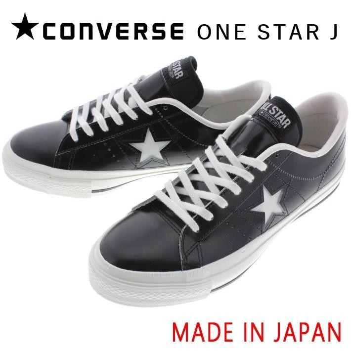 交換送料片道無料 日本製 コンバース スニーカー ワンスター ジャパン CONVERSE ONE STAR J ブラック/ホワイト 定番 CONVERSE（コンバース） 交換送料片道無料 スニーカー ワンスター