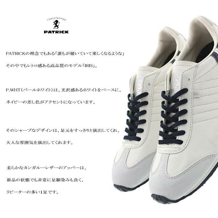 交換返品送料無料 パトリック スニーカー アイリス パールホワイト PATRICK IRIS P.WHT 23422 定番 PATRICK（パトリック） 交換返品送料無料 スニーカー アイリス パール