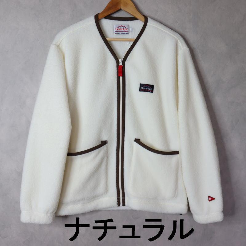 Healthknit（ヘルスニット） エクスペディション ボア フリース ジップ カーディガン Expedition Boa Fleece ...