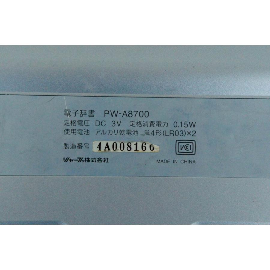 中古 SHARPシャープ 電子辞書 Papyrus PW-A8700 : d0812819 : エスネットショップ ヤフー店 - 通販 - Yahoo!ショッピング