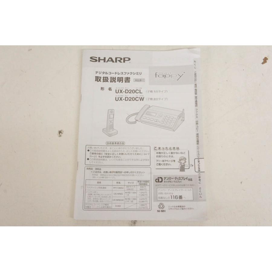 中古 C SHARPシャープ デジタルファクシミリ UX-D20CL-W 電話機 FAXファックス 親機のみ : エスネットショップ ヤフー店 - 通販 - Yahoo!ショッピング
