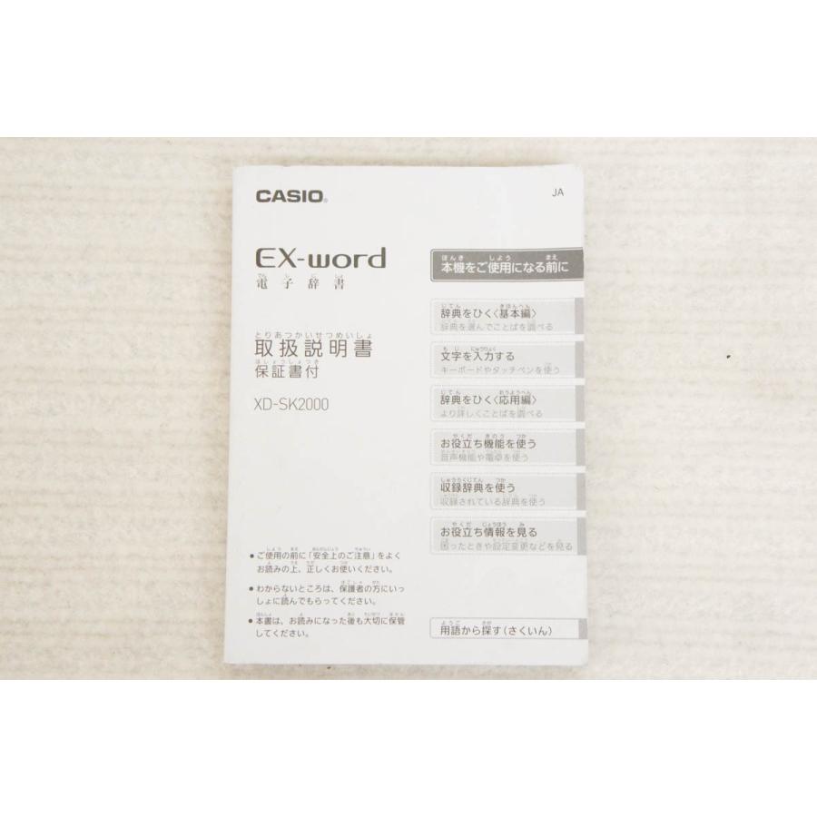 中古 C CASIOカシオ 電子辞書 EX-wordエクスワード XD-SK2000 小学校低学年モデル 40コンテンツ収録 : エスネットショップ ヤフー店 - 通販 - Yahoo!ショッピング