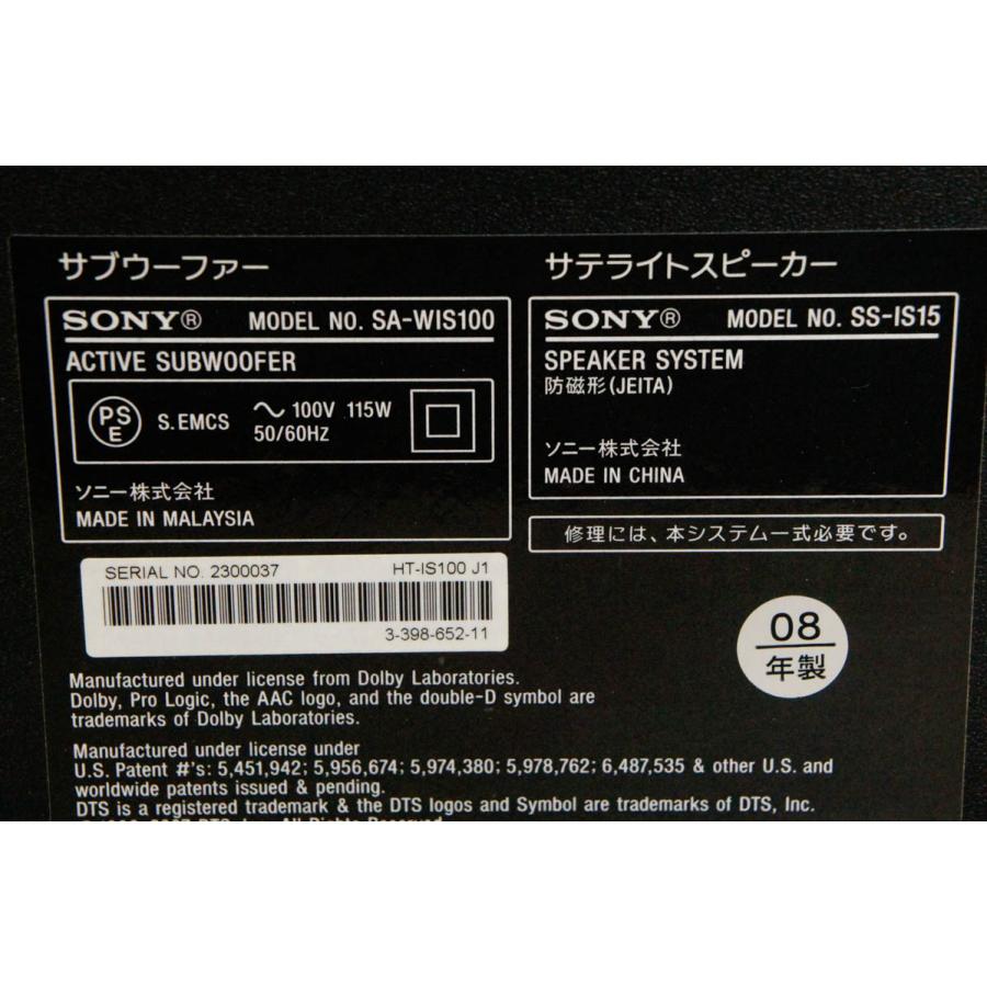 中古 SONYソニー ホームシアターシステム HT-IS100 : d1363622 : エスネットショップ ヤフー店 - 通販 ...
