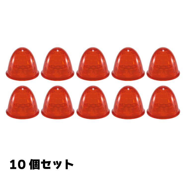 632389 ジェットイノウエ バスマーカーランプ 紅茶 G-1型用レンズ 10個セット JETINOUE :632389-10set:グリーンテックYahoo!ショッピング店 - 通販 ...