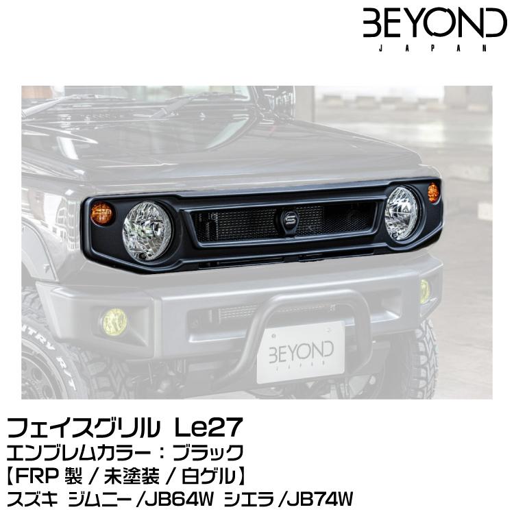 BEYOND ビヨンド フェイスグリル Le27[FRP][未塗装][白ゲル]★ボルト＆ナット付 エンブレムカラー：ブラック/スズキ/ジムニー/JB64/JB74 : グリーンテックYahoo ...