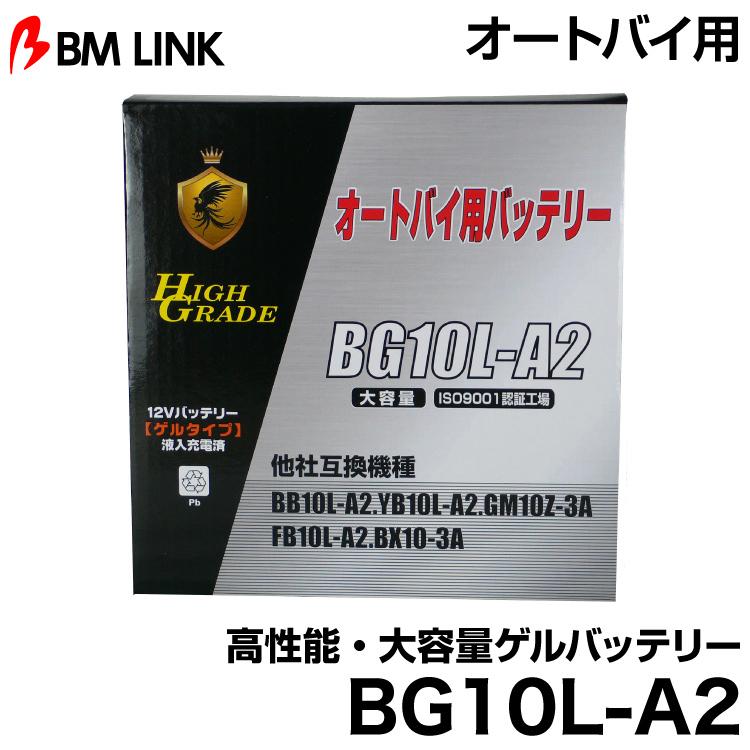ブロード ビーエムリンク BG10L-A2 オートバイ用高性能・大容量ゲルバッテリー BMLINK : グリーンテックYahoo!ショッピング ...