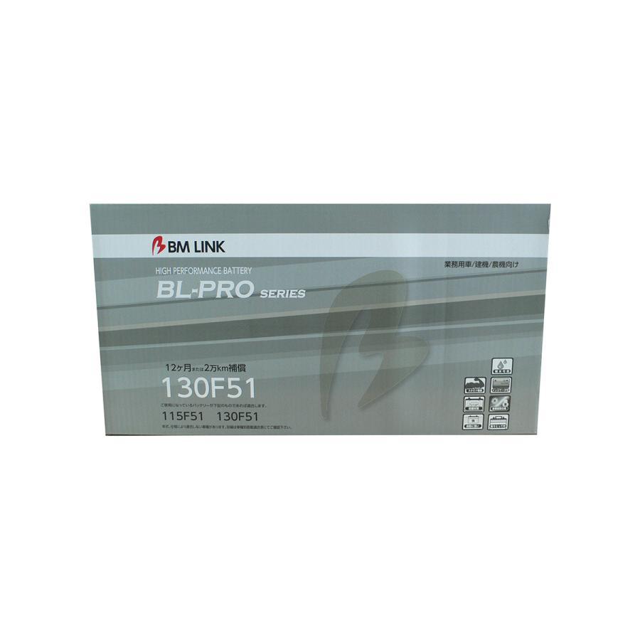 ビーエムリンク BM LINK BL-PROシリーズ 130F51 業務用車/建機/農機車対応バッテリー : グリーンテックYahoo!ショッピング店 - 通販 - Yahoo!ショッピング