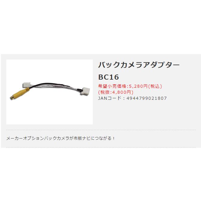 BeatーSonic ビートソニック バックカメラアダプター BC16 ヴォクシー/ノアH13.12-H15.7用 Beat-Sonic ...