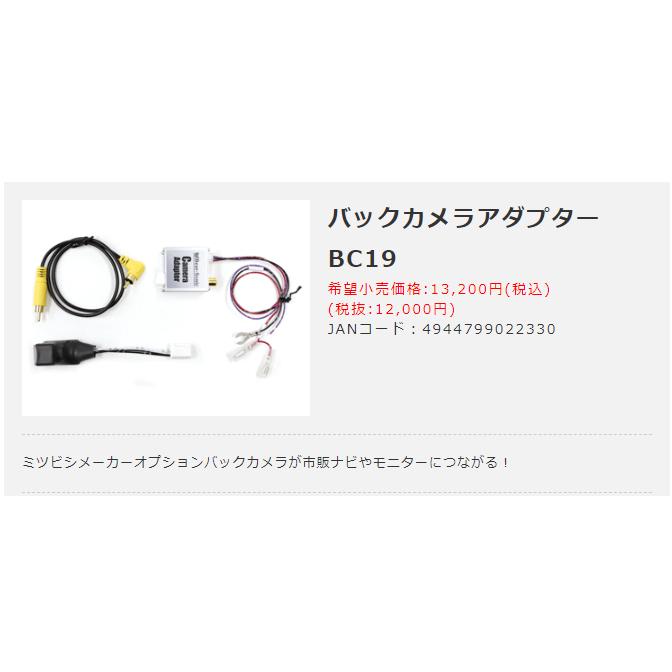 BeatーSonic ビートソニック バックカメラアダプター BC19 パジェロ/ランサーエボリューションX用 Beat-Sonicc ...