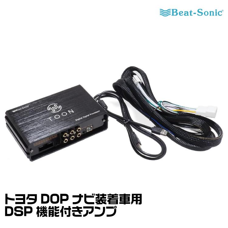 BeatーSonic ビートソニック DSP機能付きアンプ TOON X DSP-T1 トヨタディーラーオプションナビ装着車用 純正オーディオ良音キット Beat-Sonic : グリーン ...