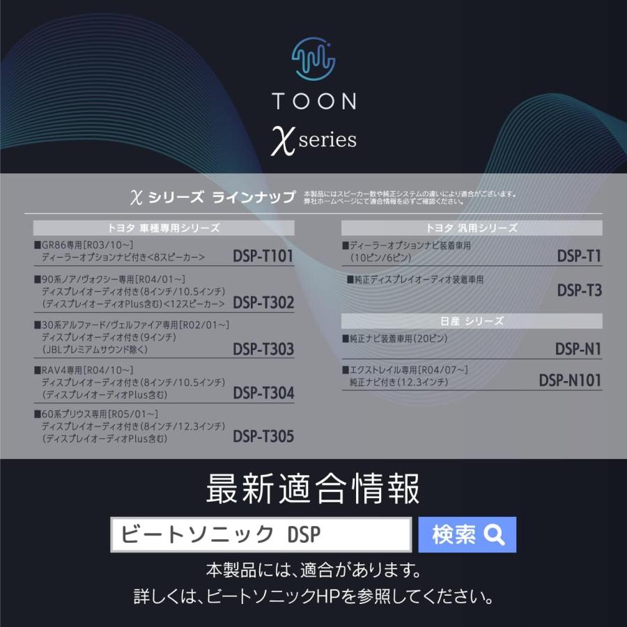 BeatーSonic ビートソニック DSP機能付きアンプ TOON X DSP-T1 トヨタディーラーオプションナビ装着車用 純正オーディオ良音キット Beat-Sonic : グリーン ...