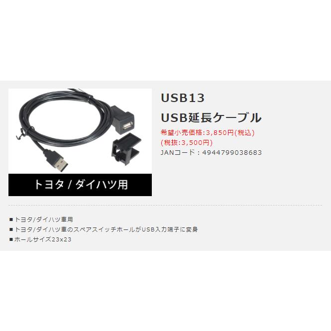 BeatーSonic ビートソニック USB延長ケーブル USB13 トヨタ車のスペアスイッチホール用 Beat-Sonic : グリーンテックYahoo!ショッピング店 - 通販 ...
