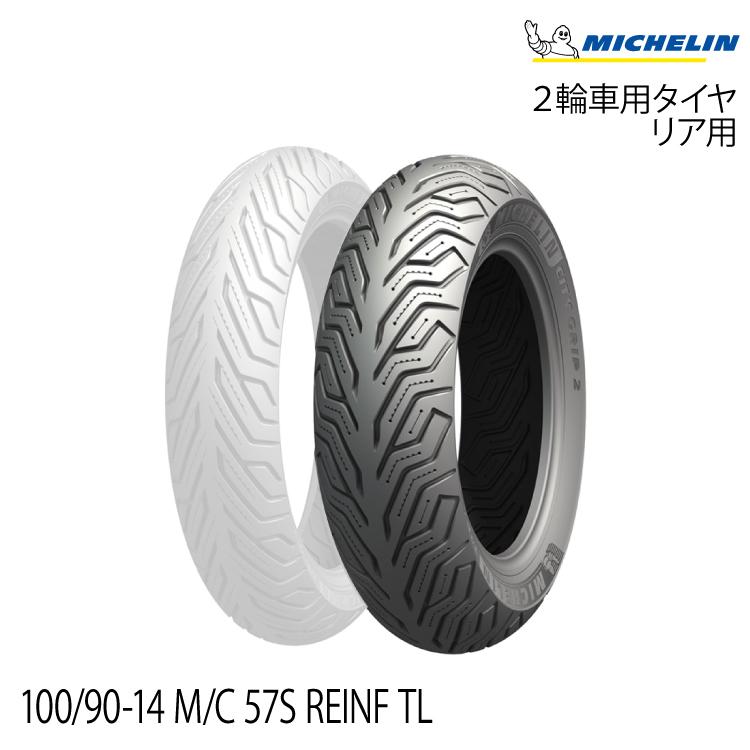 City Grip 正規品 ミシュラン シティグリップ2リア用＜100/90-14 M/C 57S REINF TL＞MICHELIN CITY GRIP 2(139610) : グリーン ...