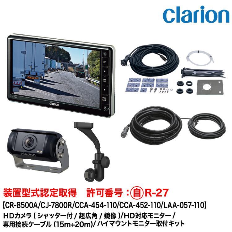 clarion クラリオン 装置型式指定 トレーラー用カメラ/モニター/配線/ハイマウント取付キット[CV-SET334]CR-8500A ...
