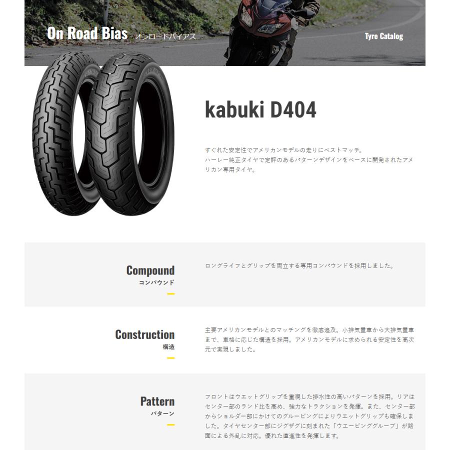 DUNLOP ダンロップ kabuki D404 100/90-19M/C 57S カブキ オンロードバイアス 237001 : グリーンテックYahoo!ショッピング店 - 通販 ...