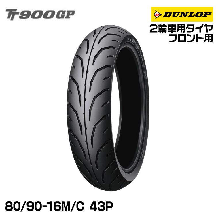 DUNLOP ダンロップ GP SERIES TT900GP 80/90-16M/C 43P スポーツバイアス 231723 : グリーンテックYahoo!ショッピング店 - 通販 ...