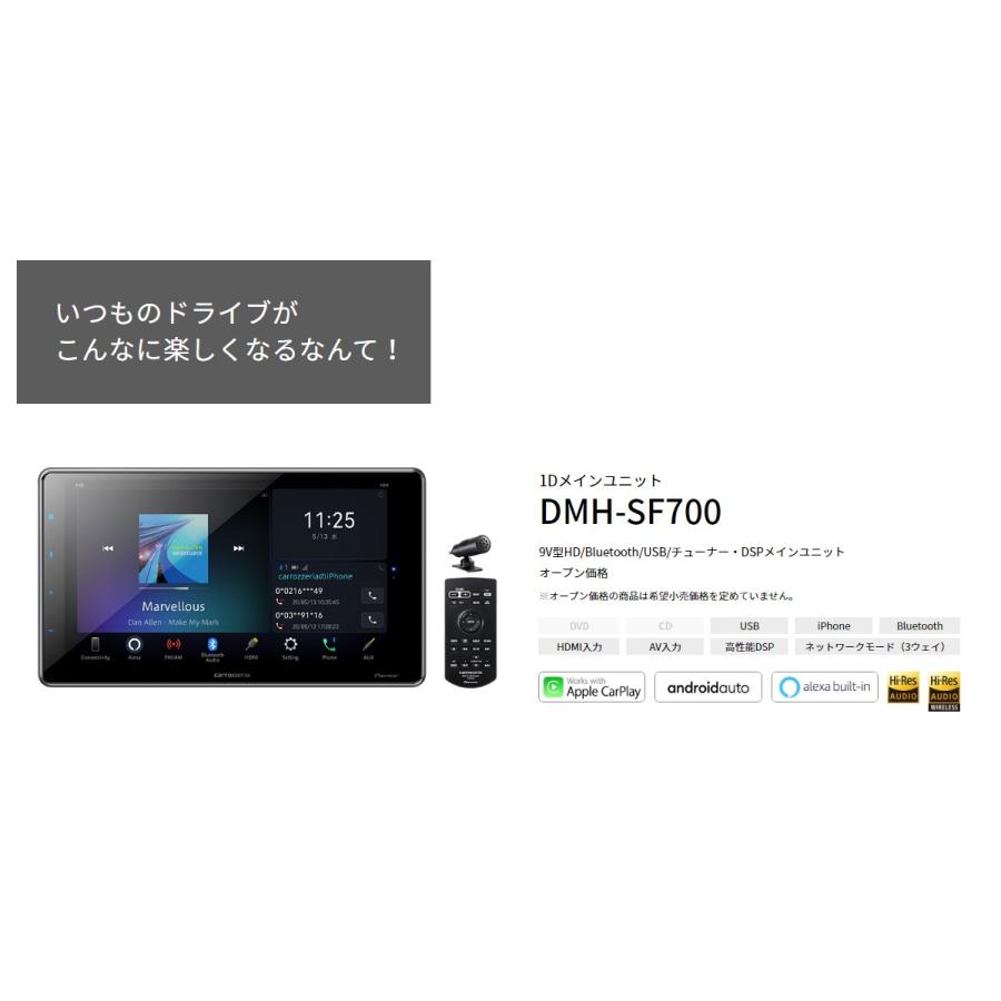 カロッツェリア carrozzeria 1Dメインユニット 9V型HD/Bluetooth/USB/チューナー・DSPメインユニット DMH-SF700 パイオニア pioneer ...