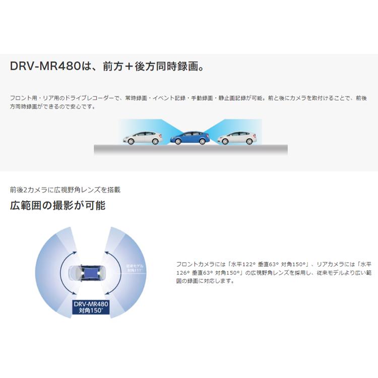 ケンウッド DRV-MR480 前後2カメラドライブレコーダー メーカー3年保証 KENWOOD : グリーンテックYahoo!ショッピング店 - 通販 - Yahoo!ショッピング